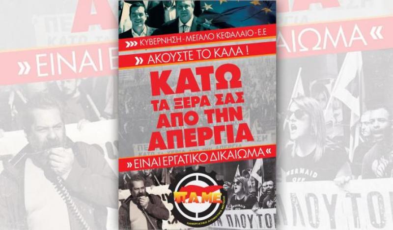 Μαρξισμός - Λενινισμός... Πάντα επίκαιρος...: Ο ταξικός αγώνας μέσα από ...