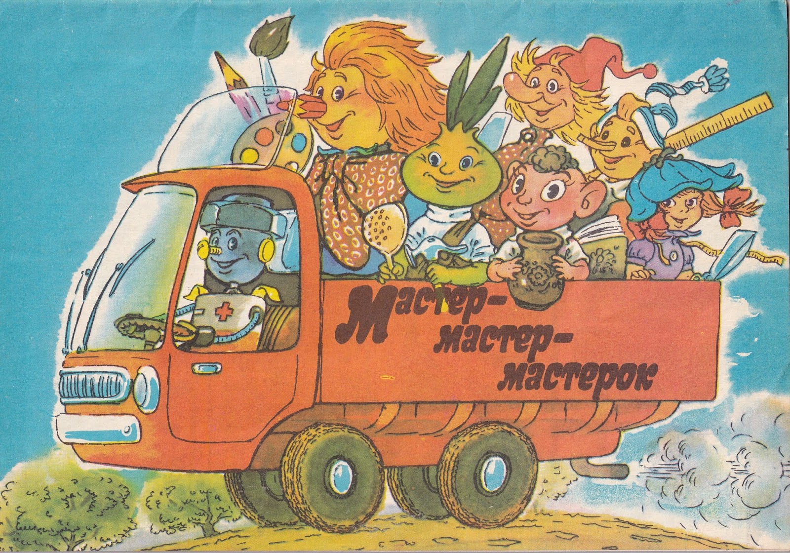 САМОЕ ВАЖНОЕ: МАСТЕР - МАСТЕР - МАСТЕРОК