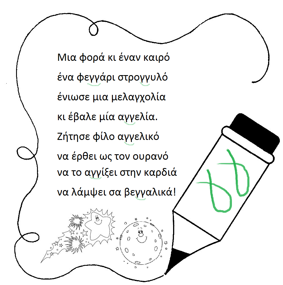 Η κυρία Σιντορέ: Στιχάκια