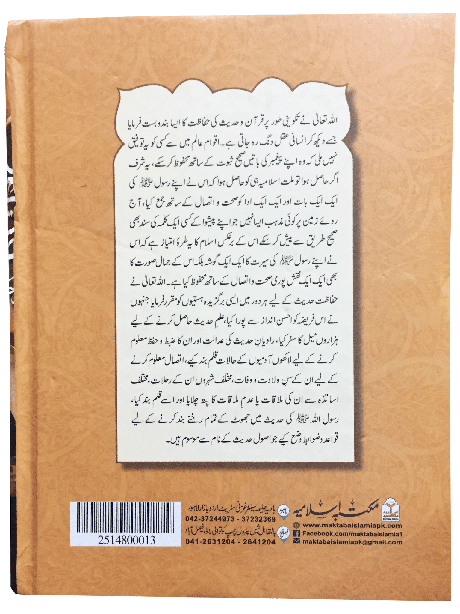Mishkat Al Masabih (3 Vols Set Imported) مشكاة المصابيح - Online ...