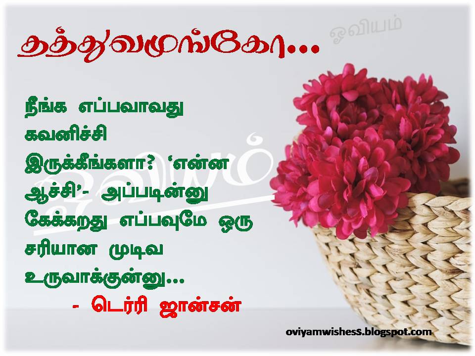 Oviyam Wishes: Tamil Thathuvam Images / Quotes / in Tamil - oviyamwishes