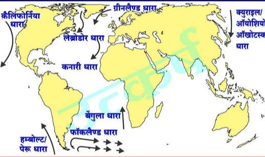 महासागरीय जलधाराएं/Mahasagriya Jaldharayen/ Ocean streams
