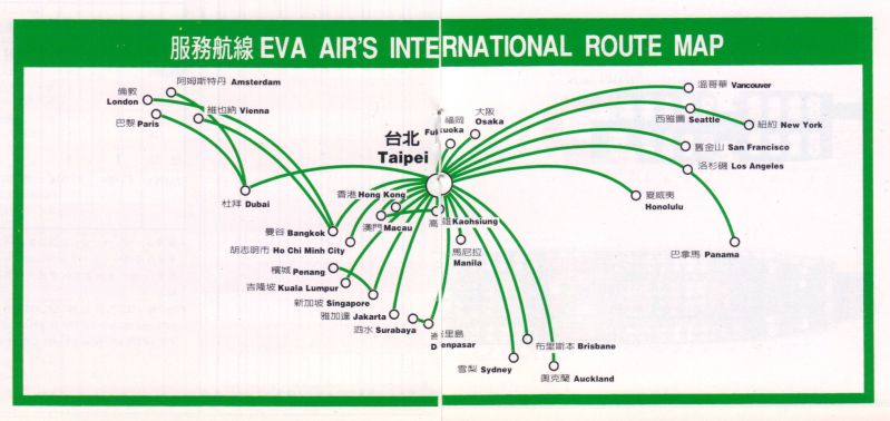 Airline memorabilia: EVA Air (1999)