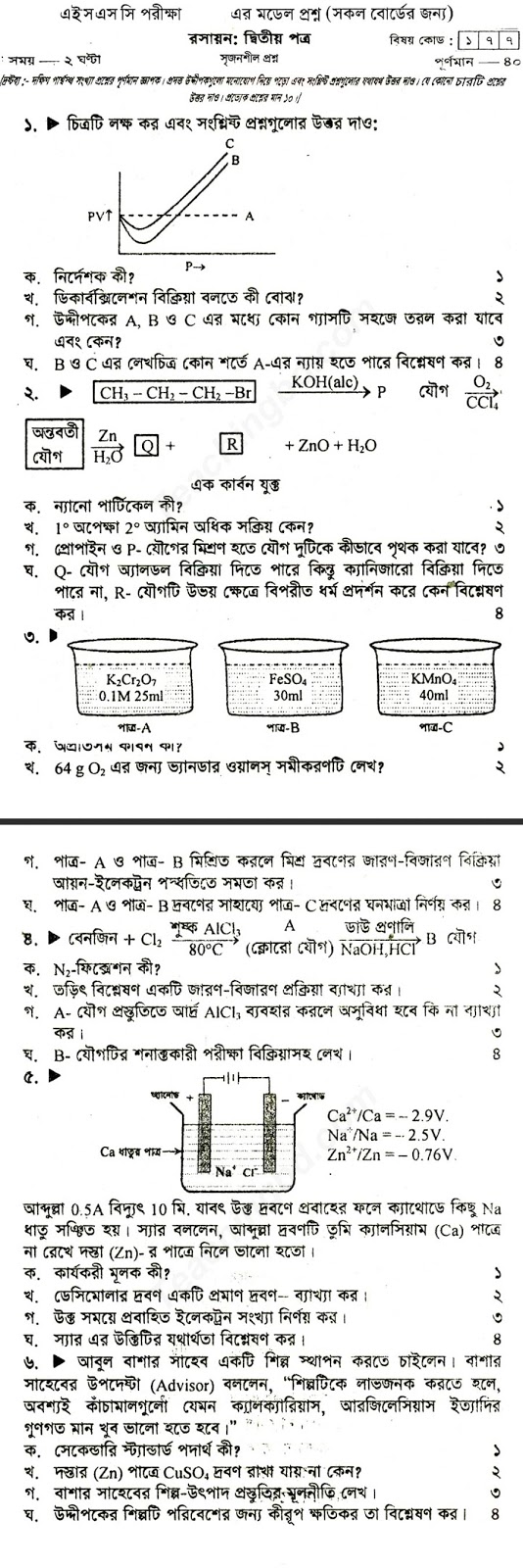 HSC Chemistry 2nd Paper Model Question - 04