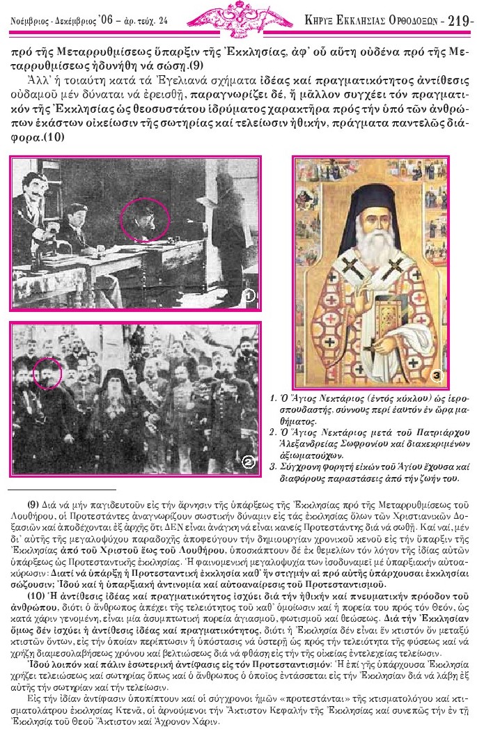 xristianorthodoxipisti.blogspot.gr: Η ΔΙΔΑΣΚΑΛΙΑ ΤΩΝ ΑΓΙΩΝ ΚΑΙ ΘΕΟΦΟΡΩΝ ...
