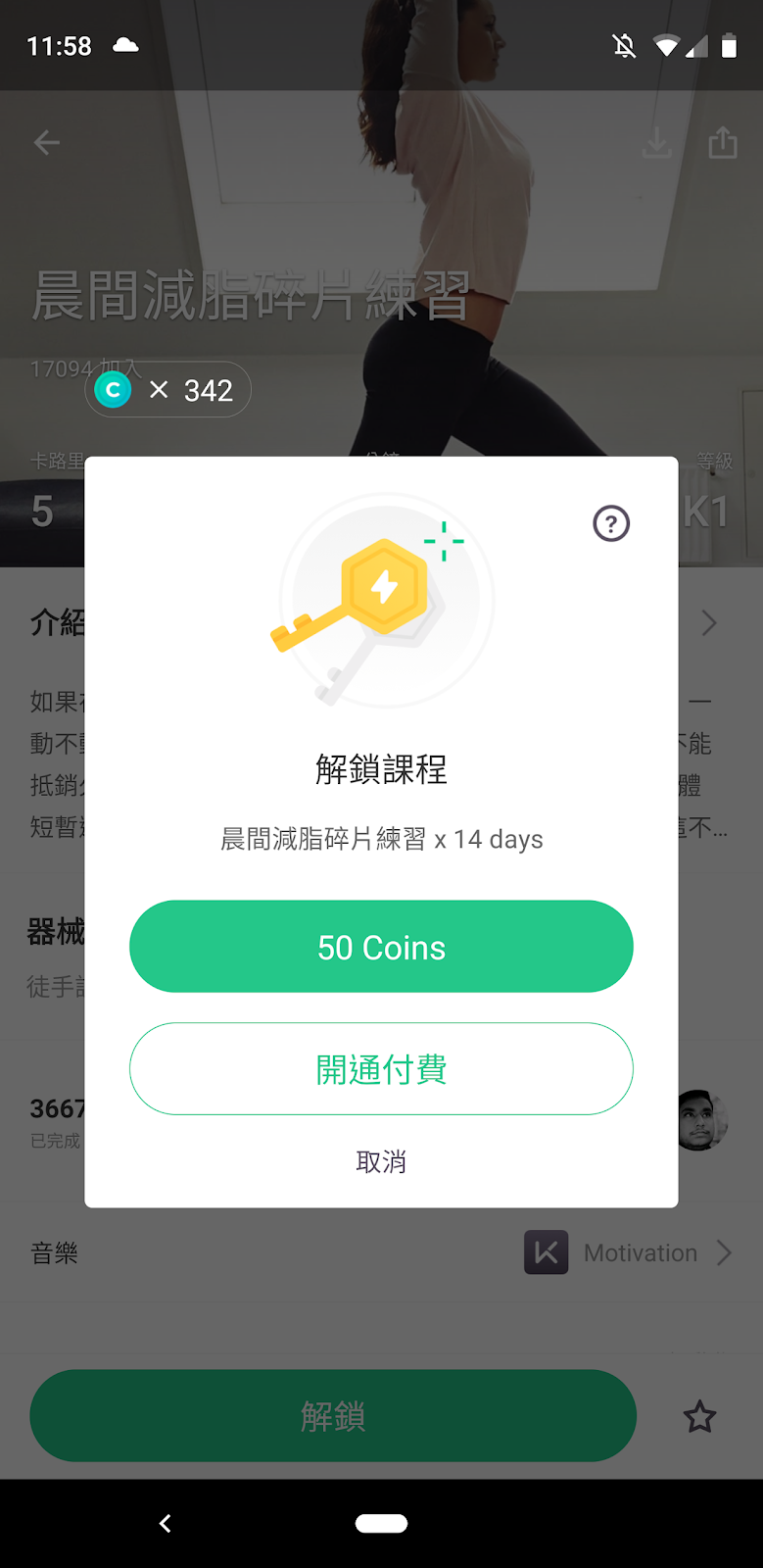 Keep 免費居家健身訓練 App，人性化幫助養成運動習慣