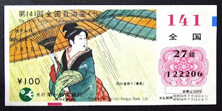 Zarlus Collections: JAPAN LOTTERY TICKETS - TAKARAKUJI