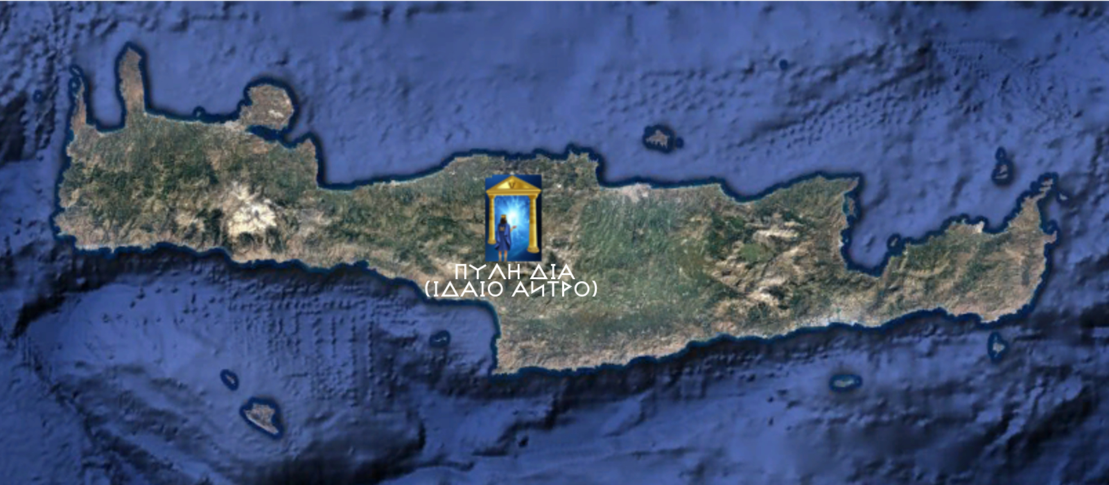 Η ΠΥΛΗ ΤΟΥ ΔΙΑ ΣΤΟ ΙΔΑΙΟ ΑΝΤΡΟ ΤΟΥ ΨΗΛΟΡΕΙΤΗ ΤΗΣ ΚΡΗΤΗΣ - ΗΛΙΟΔΩΡΟΣ