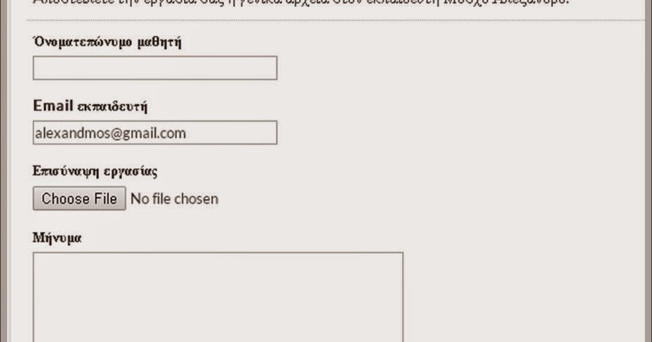 Μosxos eClass: Aποστολή εργασίας - Επικοινωνία