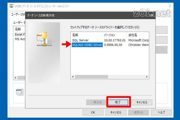 【Windows】SQLite ODBC Driverの導入、データソースの設定の仕方 – Plane Note