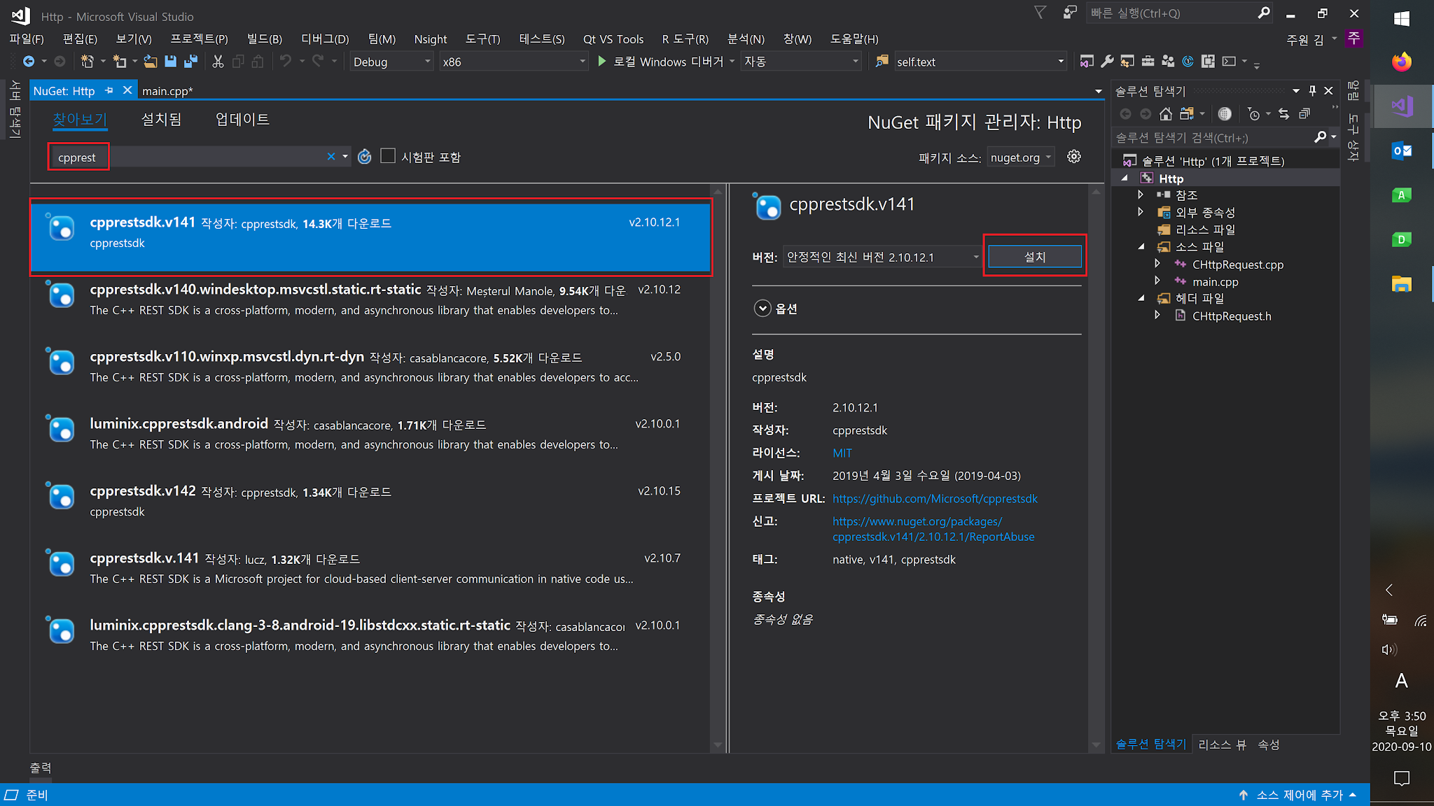 C++ 예제 (CPP REST SDK)
