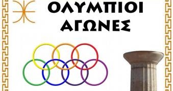 ΟΛΥΜΠΙΟΙ ΑΓΩΝΕΣ - ΔΙΟΔΩΡΟΣ