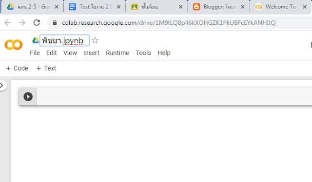 วิทยาการคำนวณ: คู่มือการใช้ google colab
