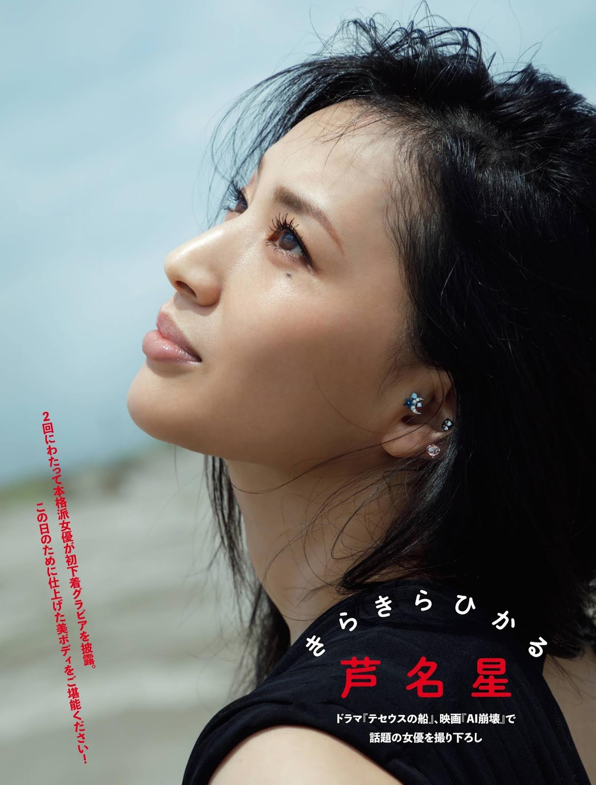 1983 / Ashina Sei / あしなせい / 芦名星 / 五十嵐彩 / 아시나 세이 / Actress 1983 / Ashina Sei / あしなせい / 芦名星 / 五十嵐彩 / 아시나 세이 / Actress
