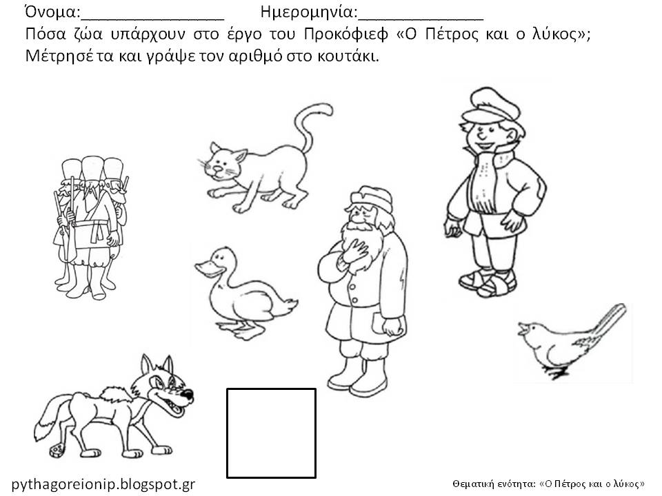 Πυθαγόρειο Νηπιαγωγείο: ΓΡΑΦΗ-ΑΝΑΓΝΩΣΗ