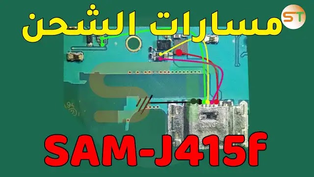 مسارات الشحن Samsung J4 plus J415f | J4 plus J415f charging ways solution