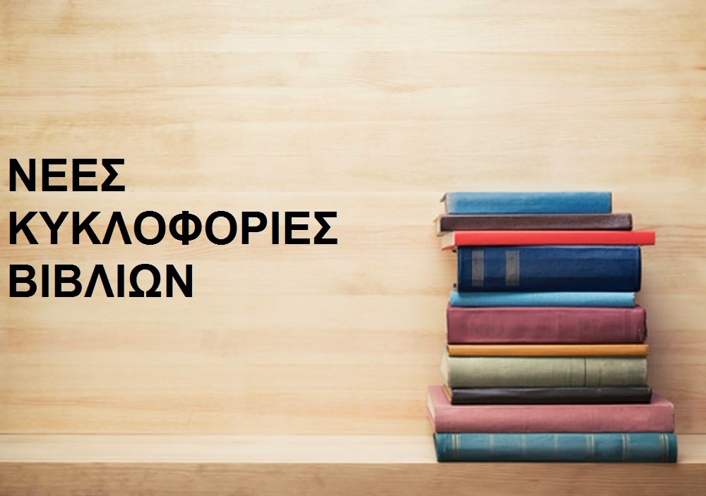 Life is Art!: Νεες Κυκλοφοριες Ιουλιου!