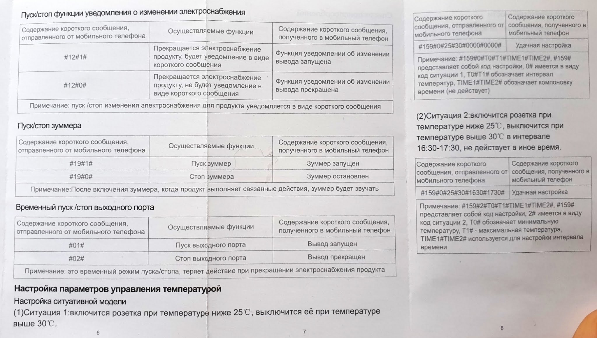 Кит Shopping: Умная GSM розетка с термодатчиком ITimer / Waytronic WT ...