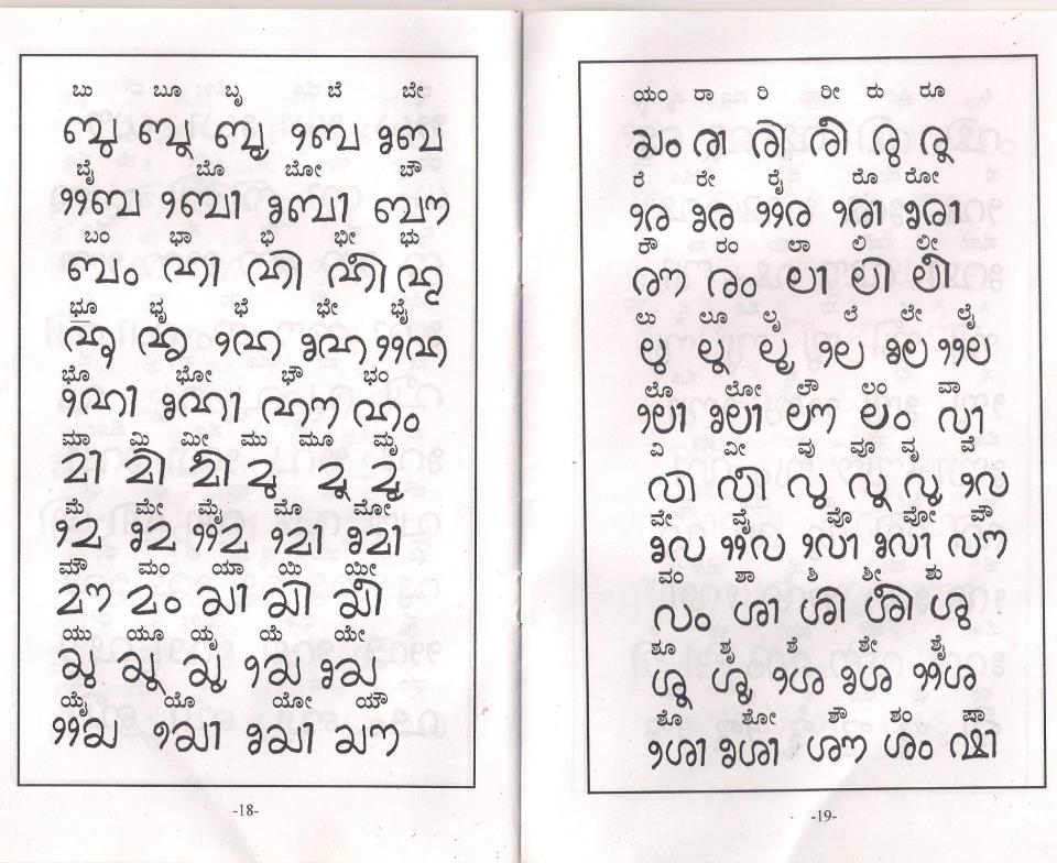 THULU ORIPUGA-kavyasutha : ತುಳು ಲಿಪಿ,ಶಾಸನ,ತಾರಿದೊಲಿ ಬರವು -tulu lipi ...