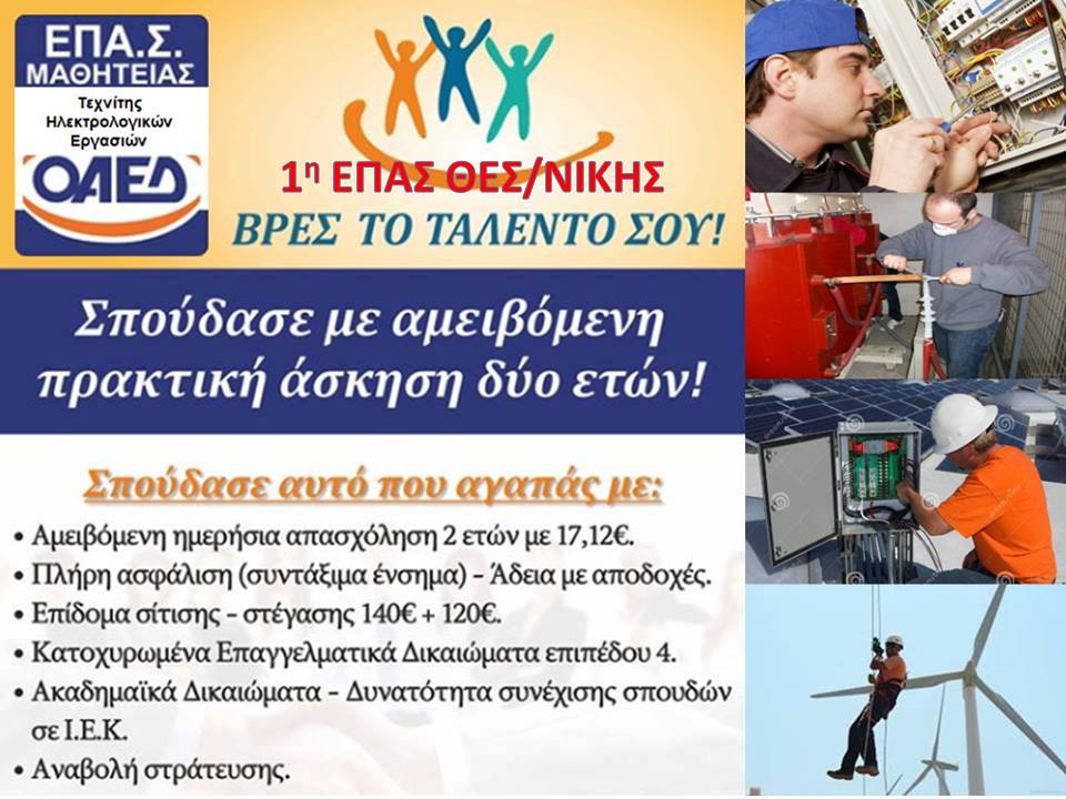 ΗΛΕΚΤΡΟΛΟΓΟΙ 1ης ΕΠΑΣ ΟΑΕΔ ΘΕΣΣΑΛΟΝΙΚΗΣ: ΚΑΤΑΣΚΕΥΗ ΚΑΙ ΠΡΟΣΤΑΣΙΑ ...