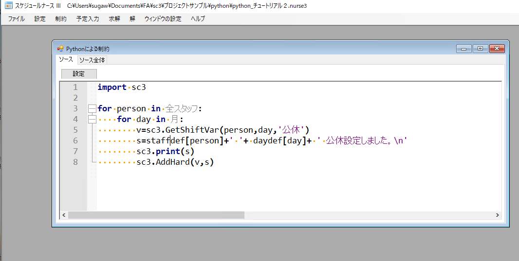 スケジュールナースのブログ Python Editor の改善