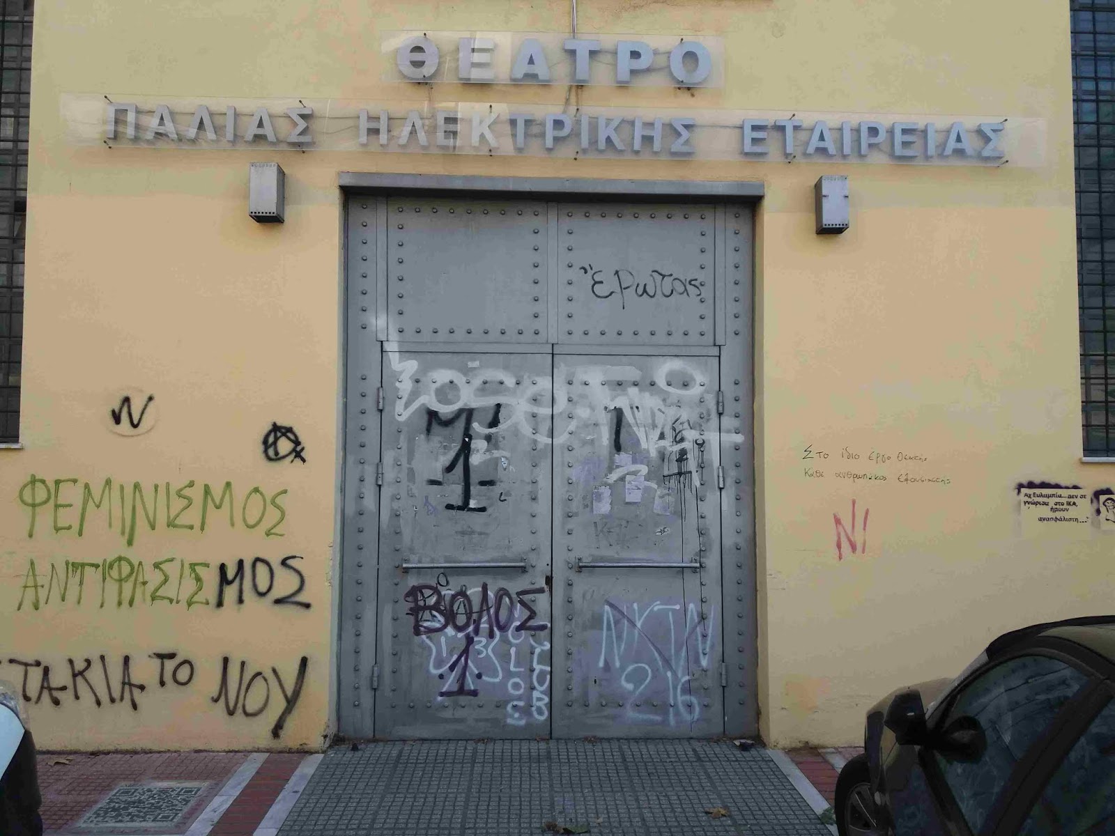 ΒΙ.Δ.Α. - ΒΙομηχανικά Δελτία Απογραφής: ΗΛΕΚΤΡΙΚΗ ΕΤΑΙΡΕΙΑ ΒΟΛΟΥ