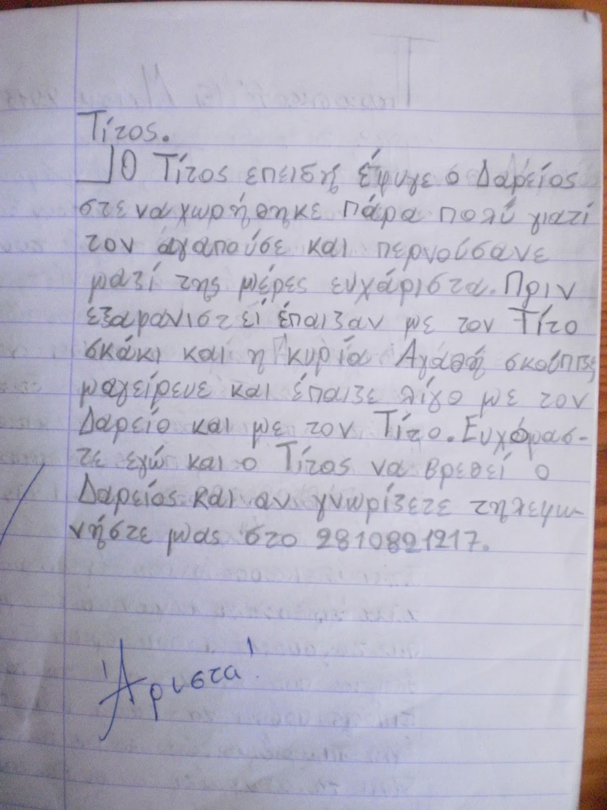 ΔΑΣΚΑΛΟΚ@ΜΩΜΑΤΑ: Η ΥΠΟΘΕΣΗ ΕΞΑΦΑΝΙΣΗΣ ΔΑΡΕΙΟΥ ΤΟΥ ΓΑΤΟΥ