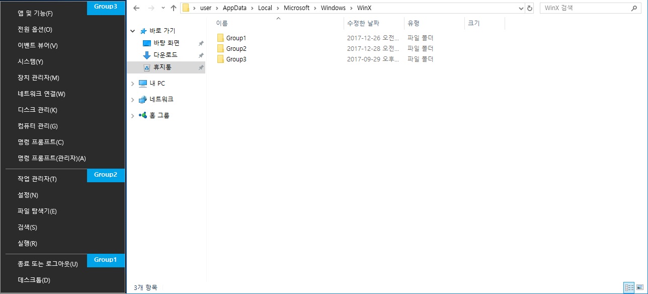 시작버튼 우클릭 메뉴 (WinX) 제어판 추가
