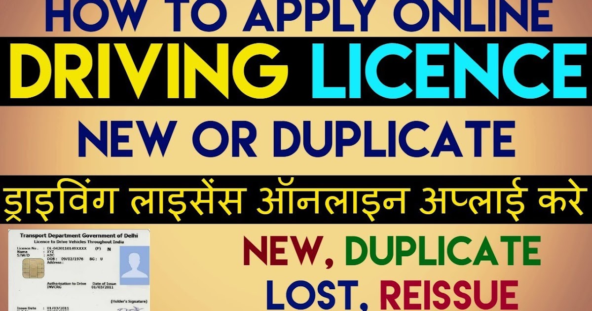 How To Apply For Duplicate Driving Licence In India how-to-apply-for-duplicate-driving-licence-in-india