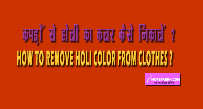 HOW TO REMOVE HOLI COLOR FROM CLOTHES how-to-remove-holi-color-from-clothes