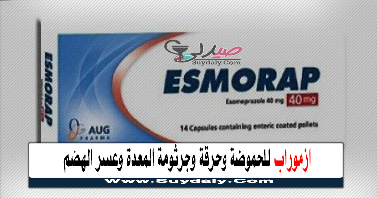 اسموراب فوار, ESMORAP 40 MG سعر, ازموراب 40, ESMORAP 40MG فوار, Esmorap ...