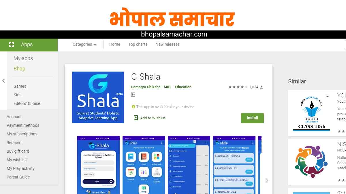 G-Shala App Download for Standard 1 to 12 embedded on Learning ...