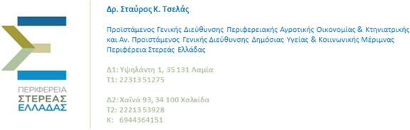 ΑΝΑΝΕΩΣΕΙΣ ΑΔΕΙΩΝ ΑΛΙΕΙΑΣ ΕΠΑΓΓΕΛΜΑΤΙΚΩΝ ΑΛΙΕΥΤΙΚΩΝ ΣΚΑΦΩΝ ΓΙΑ ΤΗΝ ...