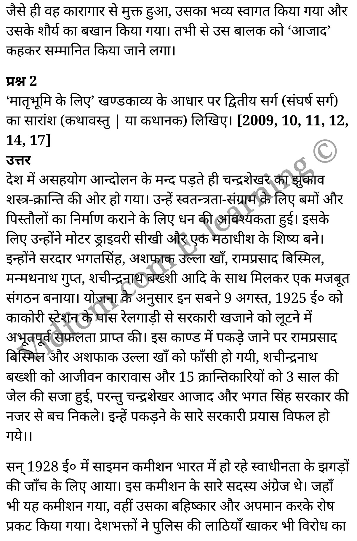 UP Board Solutions For Class 10 Hindi Chapter 2 up-board-solutions-for-class-10-hindi-chapter-2