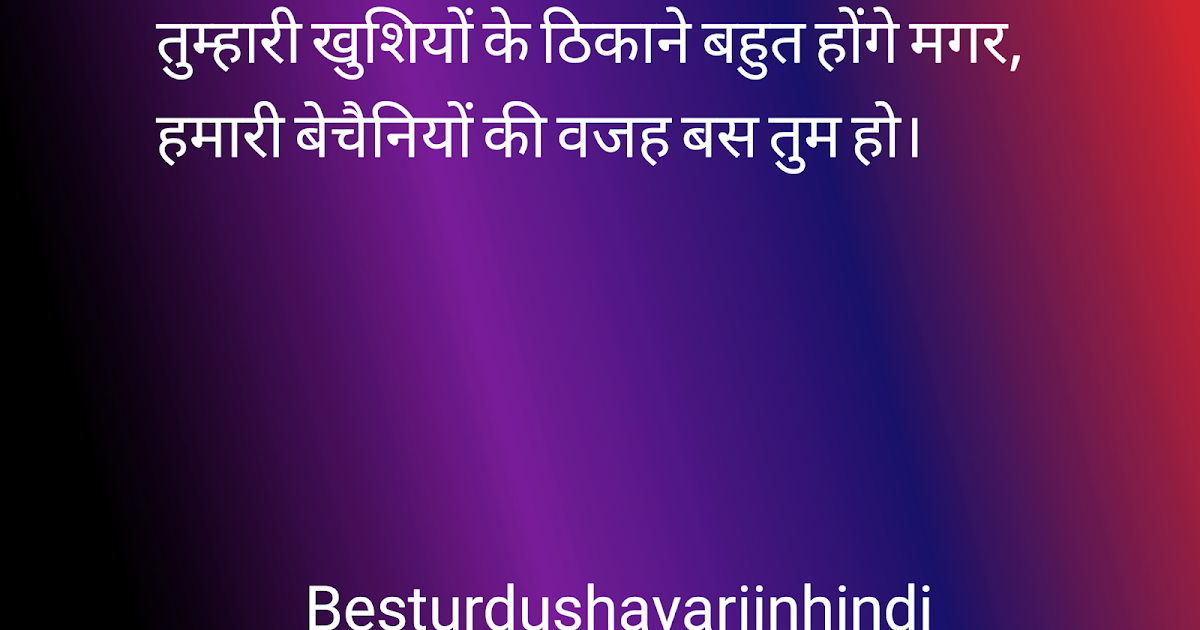 Romantic Urdu Shayari 2 Lines
