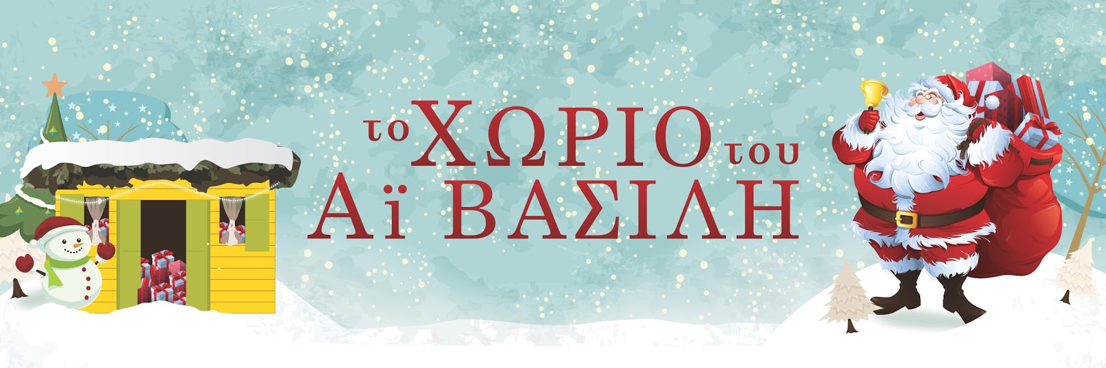 e-hani: TO XΩΡΙΟ ΤΟΥ ΑΗ ΒΑΣΙΛΗ ΣΤΗΝ ΚΑΤΩ ΤΙΘΟΡΕΑ