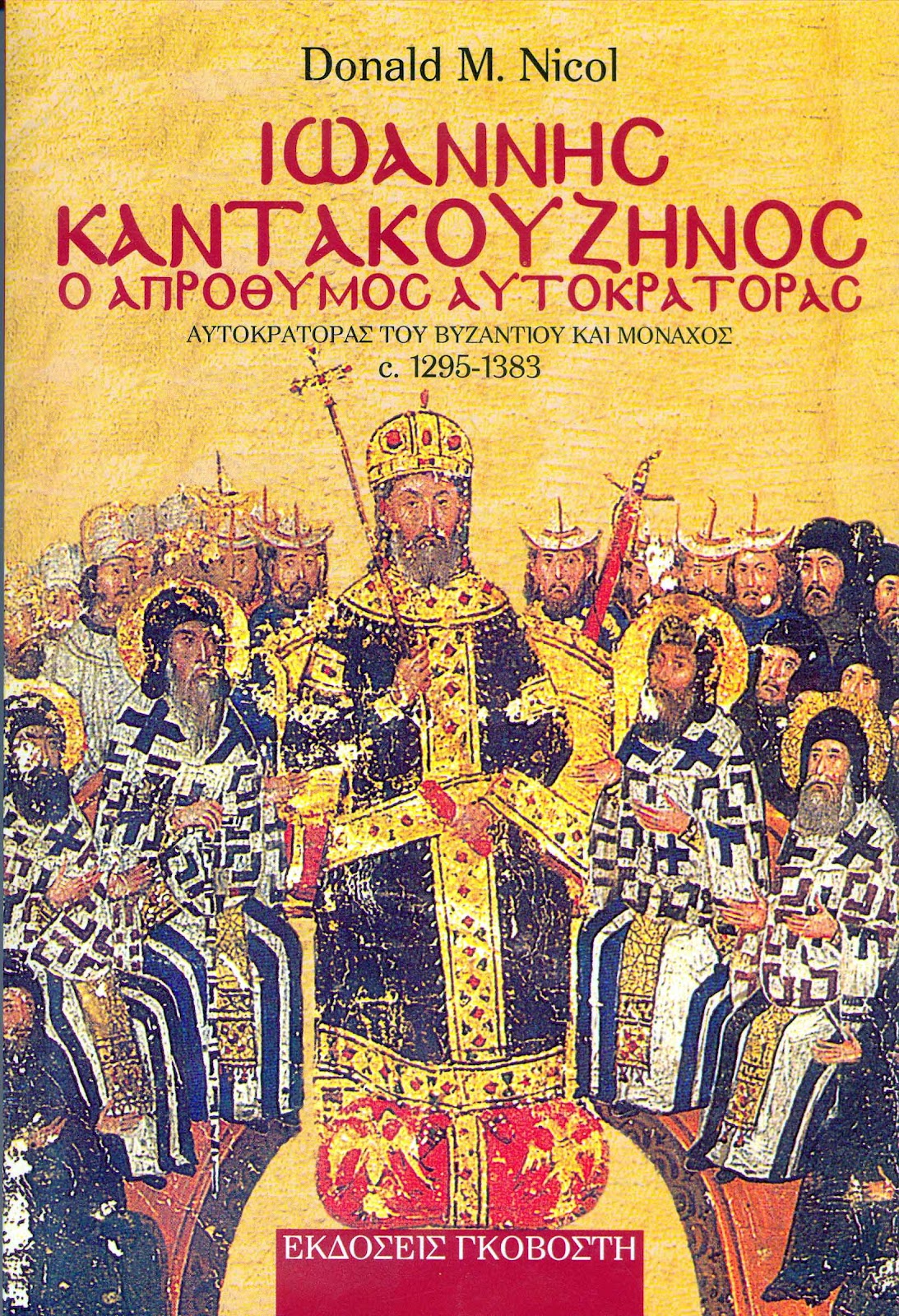 ΒΟΡΕΑΣmagazin: ΤΟ ΠΥΘΙΟ ΚΑΙ Η ΚΛΗΡΟΝΟΜΙΑ ΤΟΥ ΒΥΖΑΝΤΙΝΟΥ ΑΥΤΟΚΡΑΤΟΡΑ
