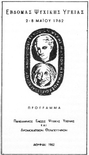 ΣΥ.ΝΟ.ΨΥ.ΝΟ. ΕΣΥ Ν. ΑΤΤΙΚΗΣ ΙΣΤΟΡΙΑ