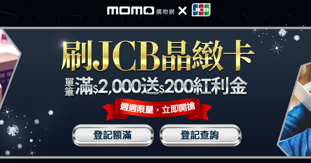 【momo購物攻略】免費折價券+紅包/儲值鎖刷卡回饋！ @ 符碼記憶