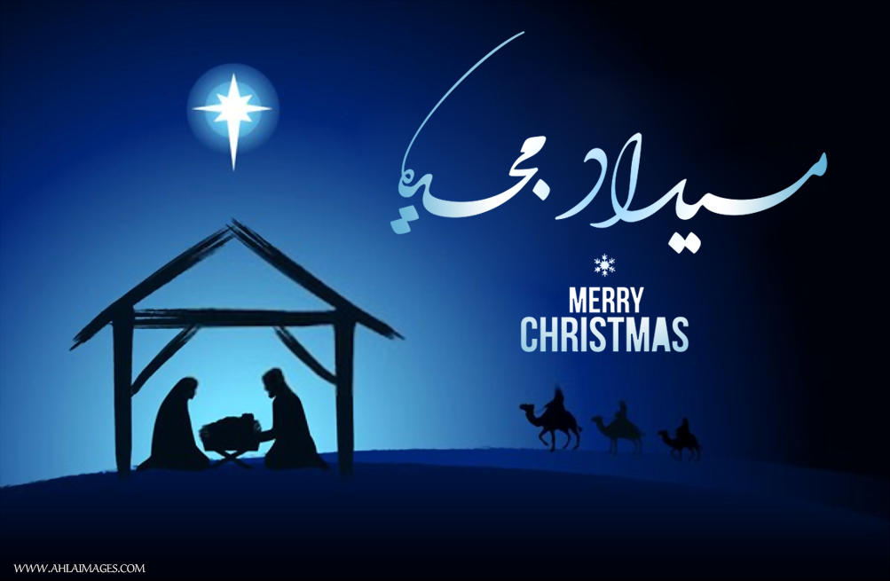 √ صور عيد الميلاد المجيد 2021 تهنئة بعيد الميلاد المجيد Merry