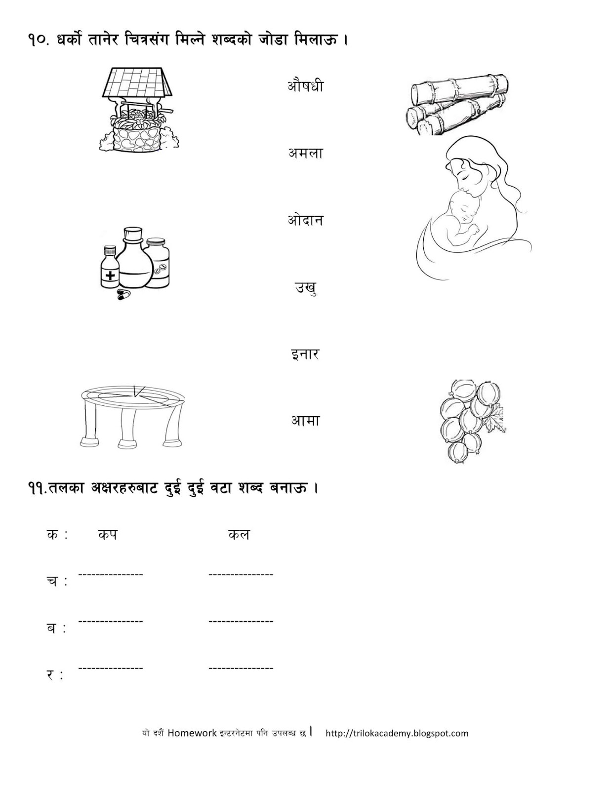 TRILOK SCHOOL: Dashain Homework 2075 - LKG