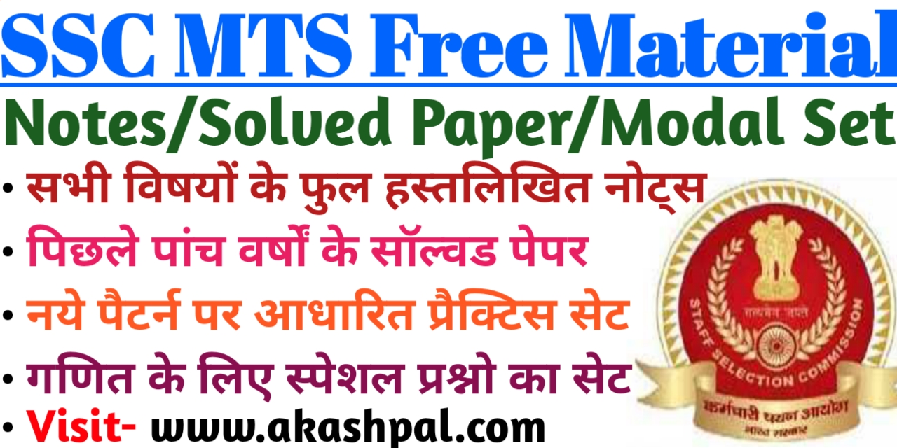 SSC MTS Previous Year Question Paper In Hindi PDF SSC MTS Previous ssc-mts-previous-year-question-paper-in-hindi-pdf-ssc-mts-previous