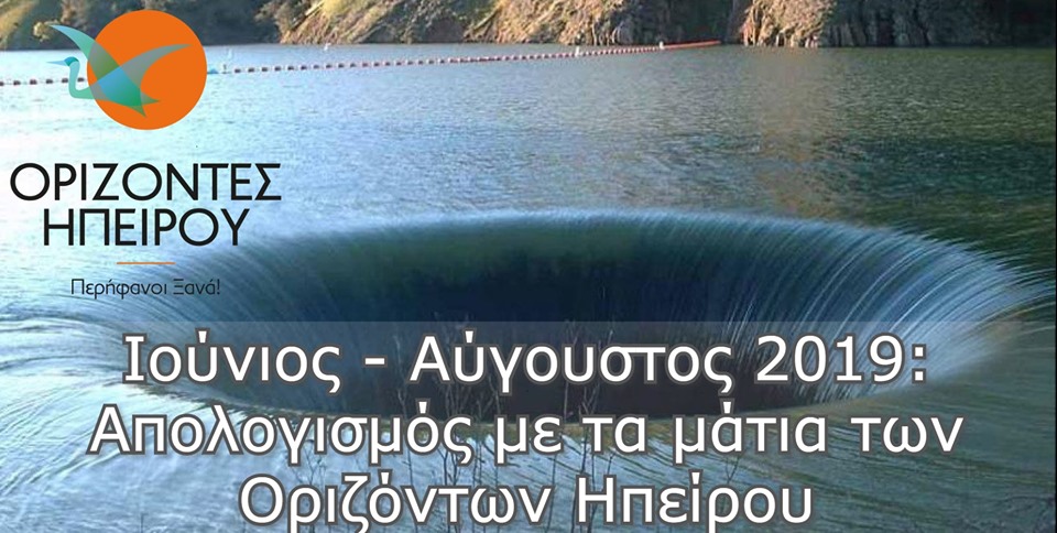 Epirusin: Οι “ΟΡΙΖΟΝΤΕΣ ΗΠΕΙΡΟΥ” κάνουν απολογισμό για την Περιφέρεια ...