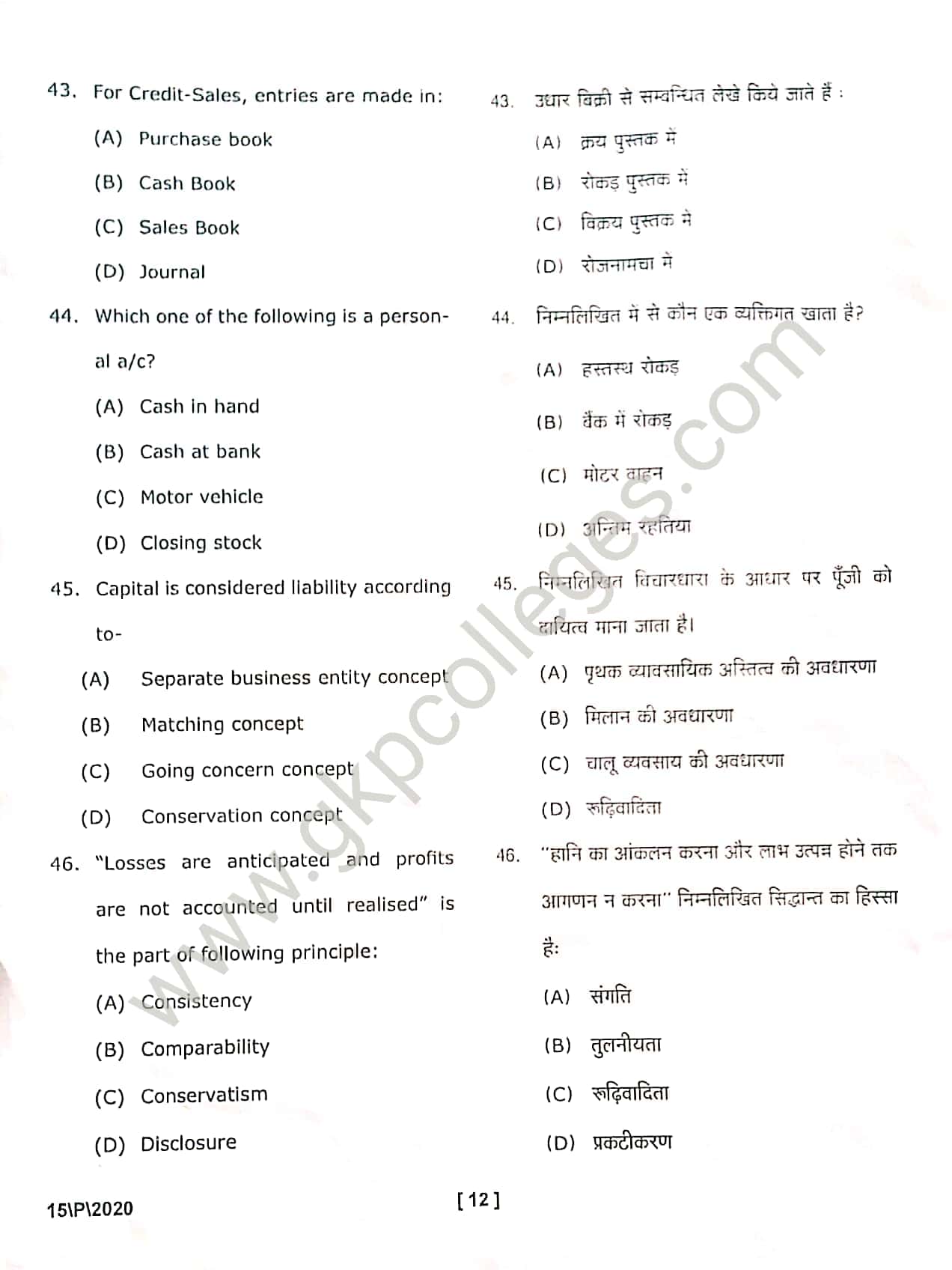 DDU BBA Entrance Exam Question Paper 2020 With Answer Key ddu-bba-entrance-exam-question-paper-2020-with-answer-key