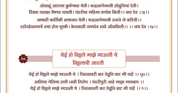 krishnaashankar: yuge atthavis vitevari ubha, yehi ho vitthale aarti ...