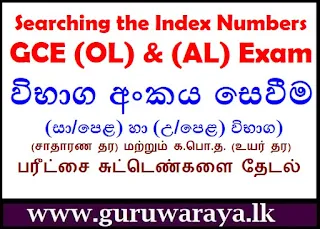Searching the Index Numbers - Teacher