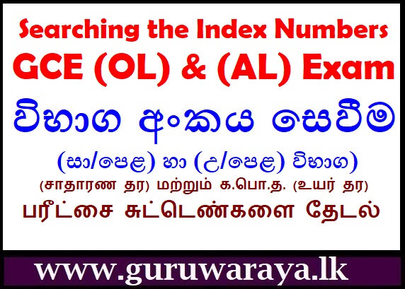 Searching the Index Numbers - Teacher
