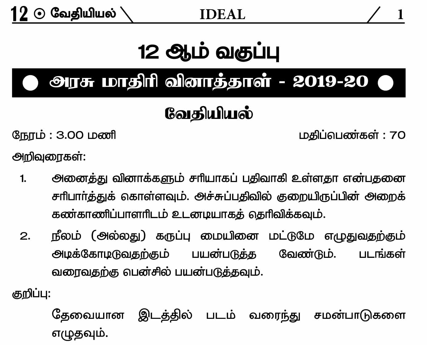 12th CHEMISTRY QUESTION BANK PDF Tamil Medium Tamil Mixer Education 12th-chemistry-question-bank-pdf-tamil-medium-tamil-mixer-education