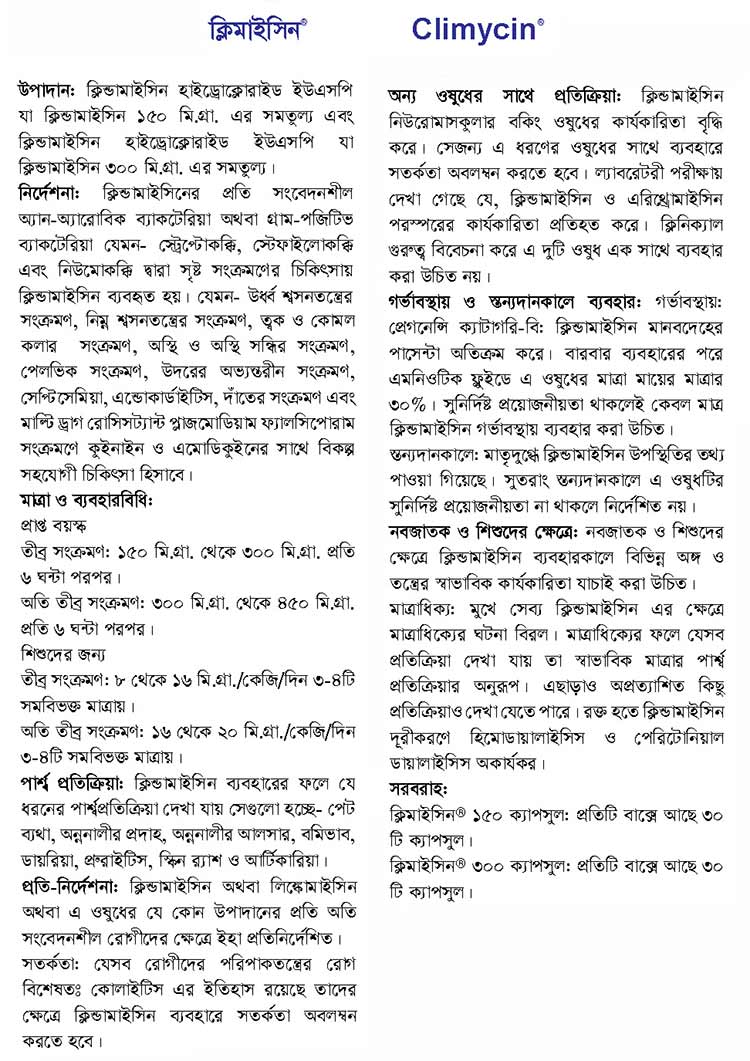 Climycin (Clindamycin) এন্টি ব্যাকটেরিয়াল, - Medicine Indications