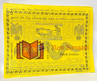New Bavaani Book Centre and Poojaa Centre : Pambu Panchangam 2021-2022